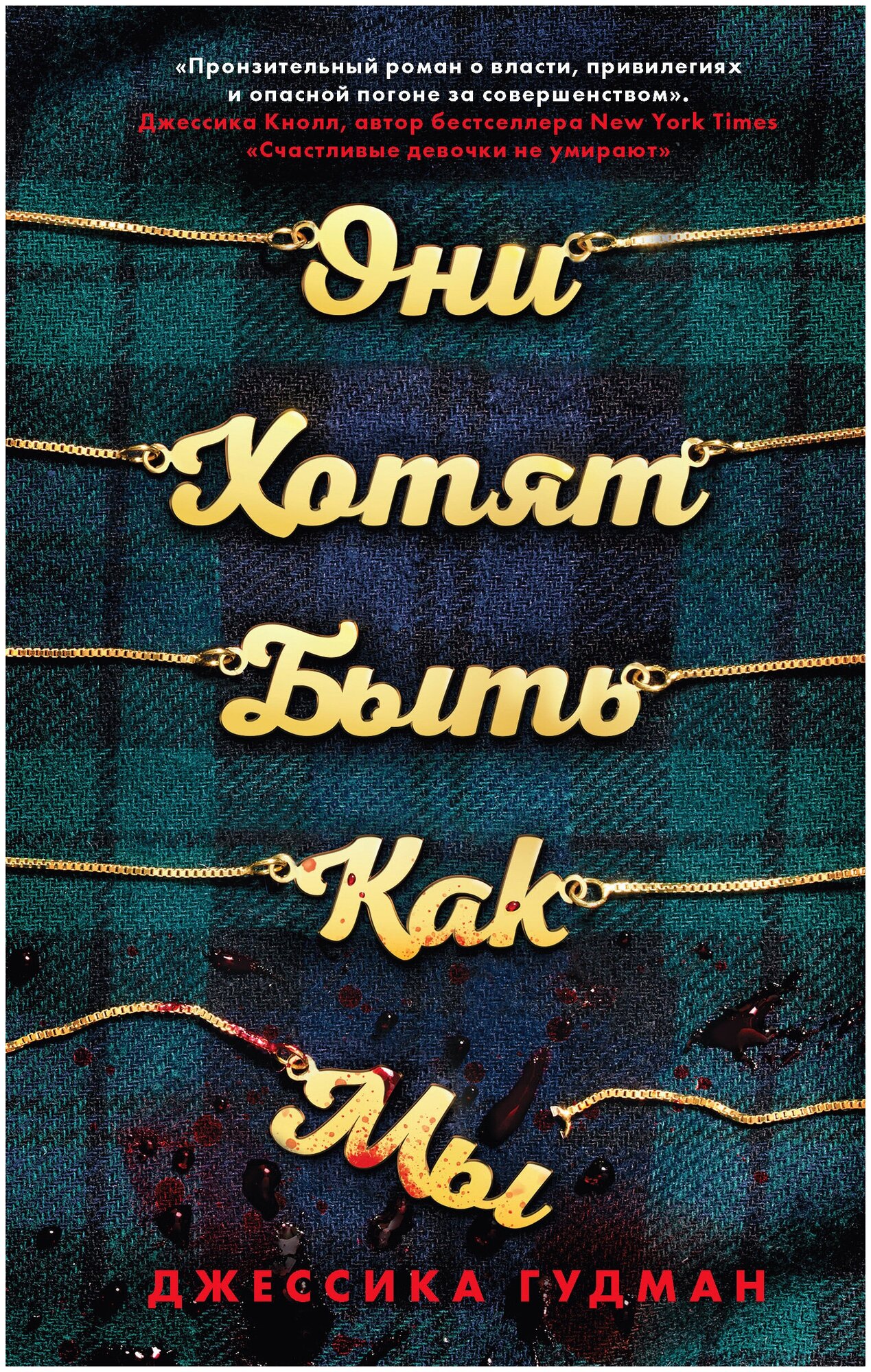 Они хотят быть как мы