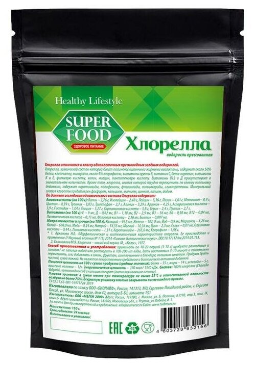 Хлорелла Healthy Lifestyle, водоросль пресованная, 150 г — купить в ...
