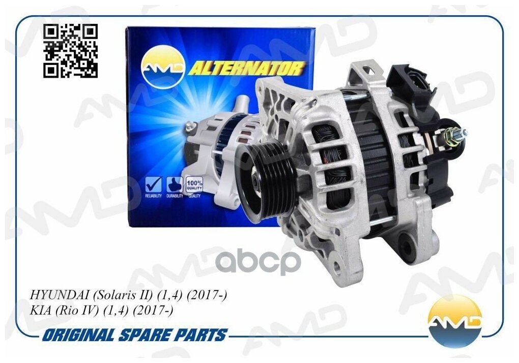 Генератор AMD арт. amdel665