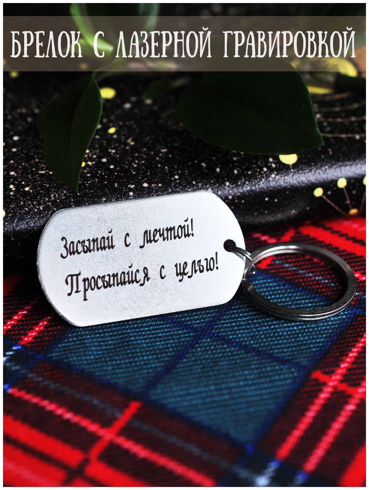 Брелок