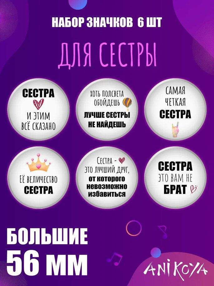 Набор значков AniKoya