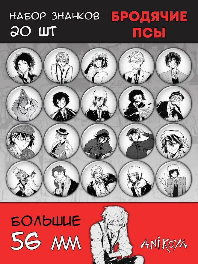 Набор значков AniKoya