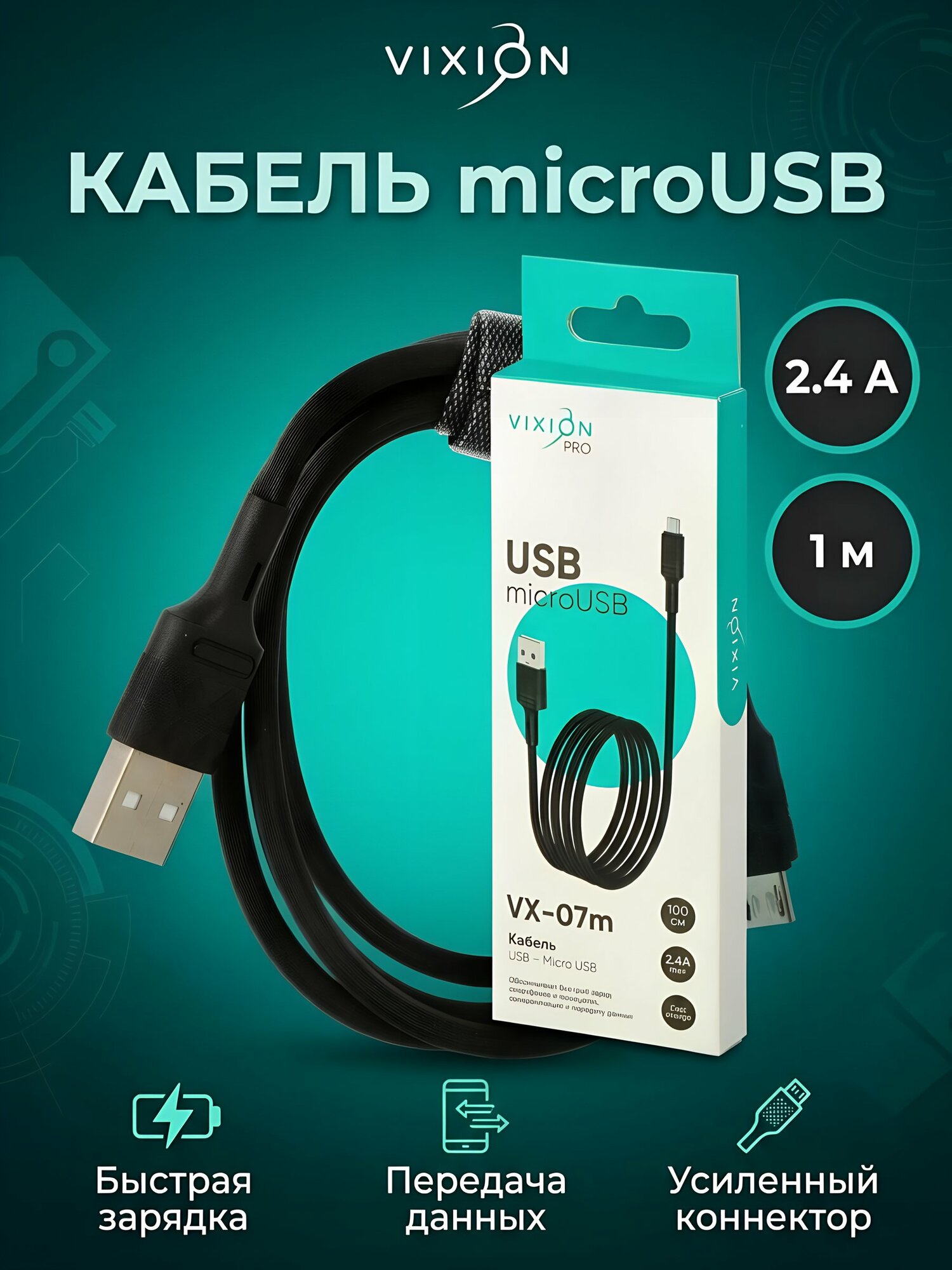 Кабель Vixion, VX-07m, microUSB, 2 разъема, 2.4 А, 1 м, усиленный, черный