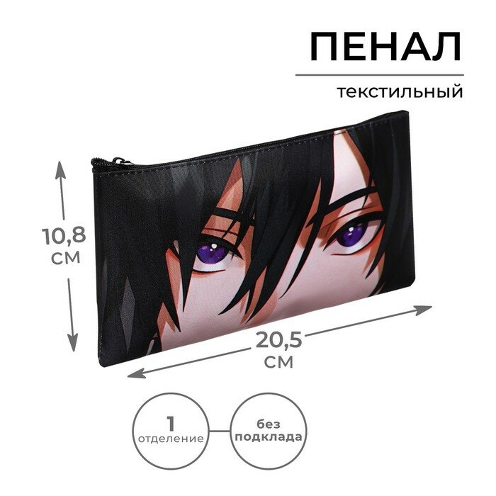 Пенал школьный, текстиль, плоский, 10.8×20.5 см Аниме. Взгляд