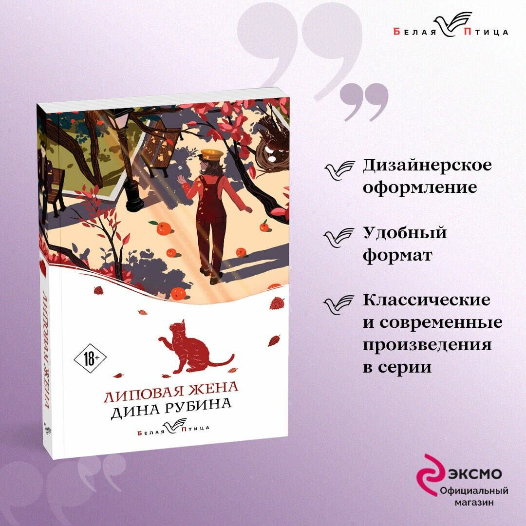 Липовая жена — фото 1