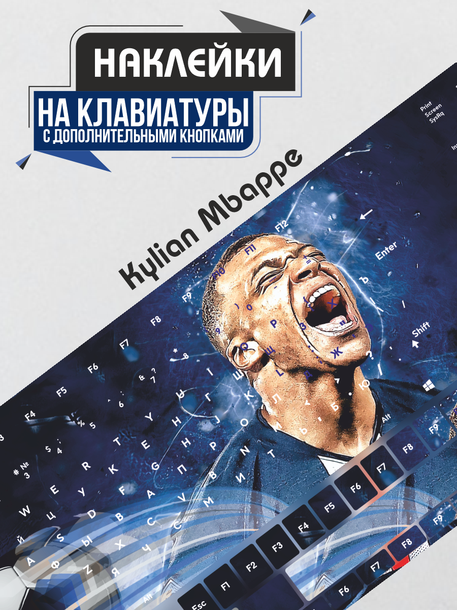 Наклейки на клавиатуру Kylian Mbappe футболист