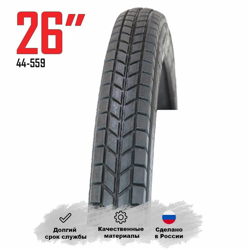 Покрышка для велосипеда, шина 26x1.75" (44-599) Л-331. Автониппель, Россия.