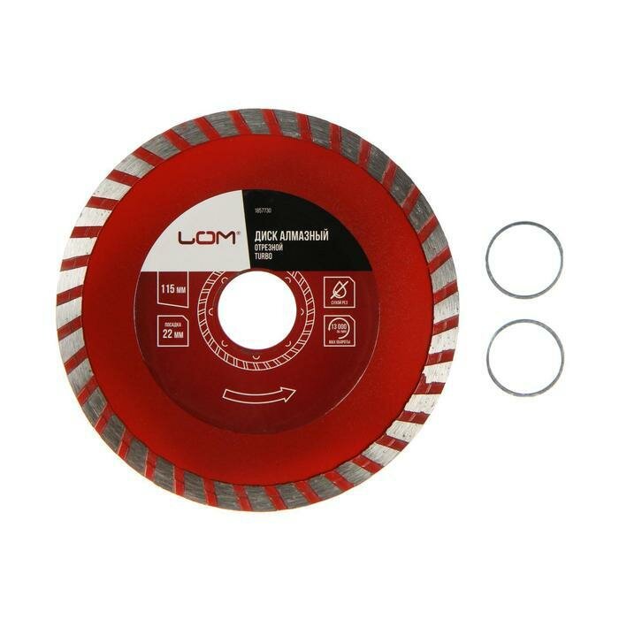 Диск алмазный отрезной LOM, TURBO, сухой рез, 115 х 22 мм