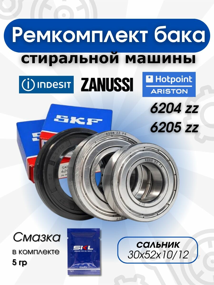 Подшипники стиральных машин Indesit Atlant 6204 6205 30x52x10/12 / ремкомплект бака для стиральной машины