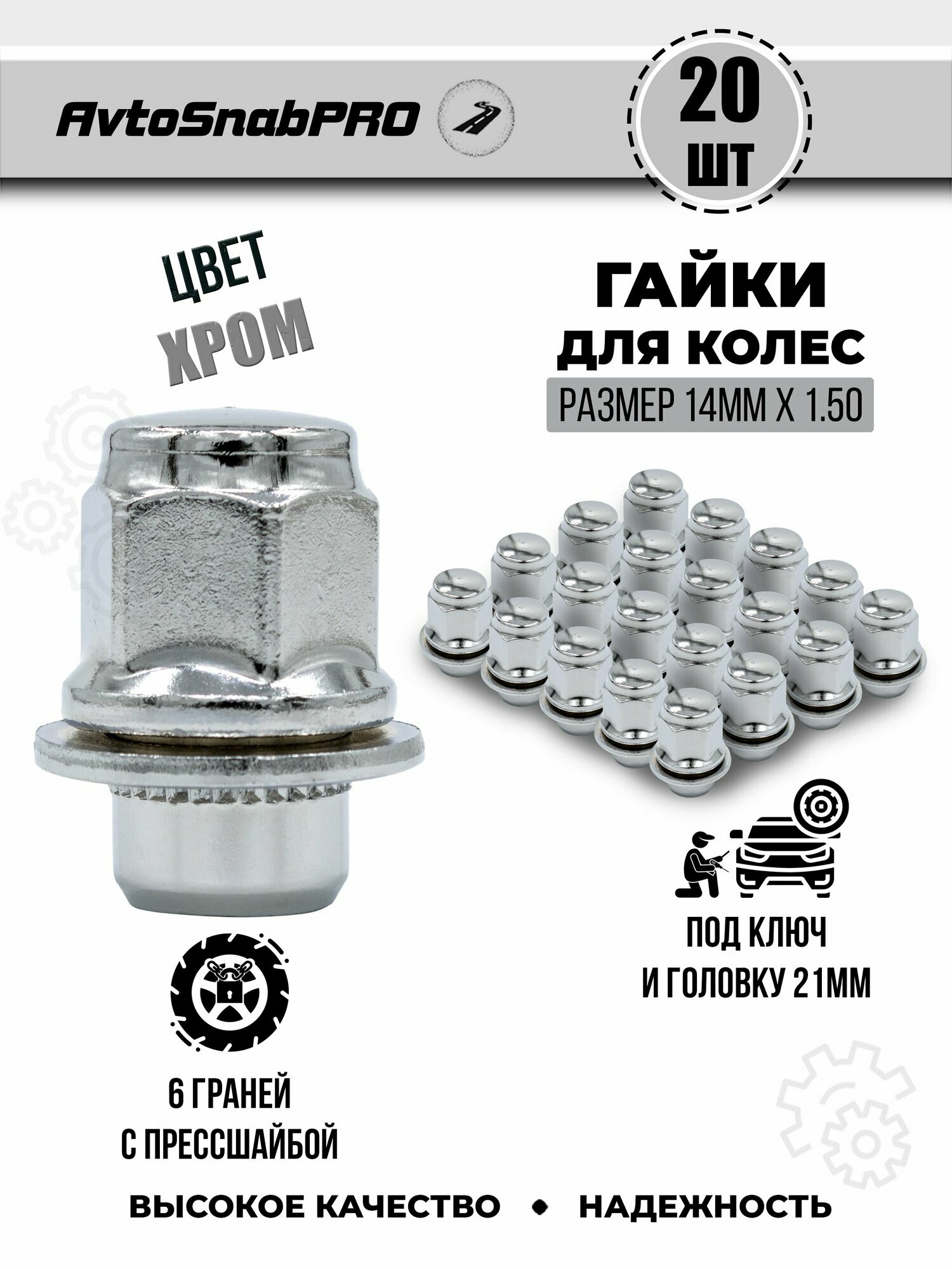 Гайки колесные Secret Wheels, резьба M14x1.5, сталь, 20 штук