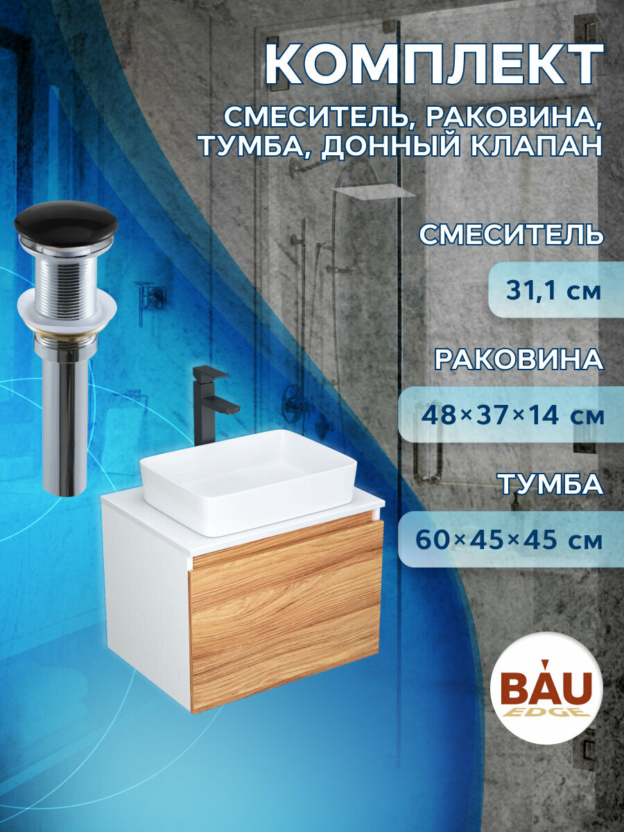 Комплект: тумба Bau Dream Blackwood 60, раковина Hotel 48х37, смеситель Hotel Black, выпуск клик-клак, черный