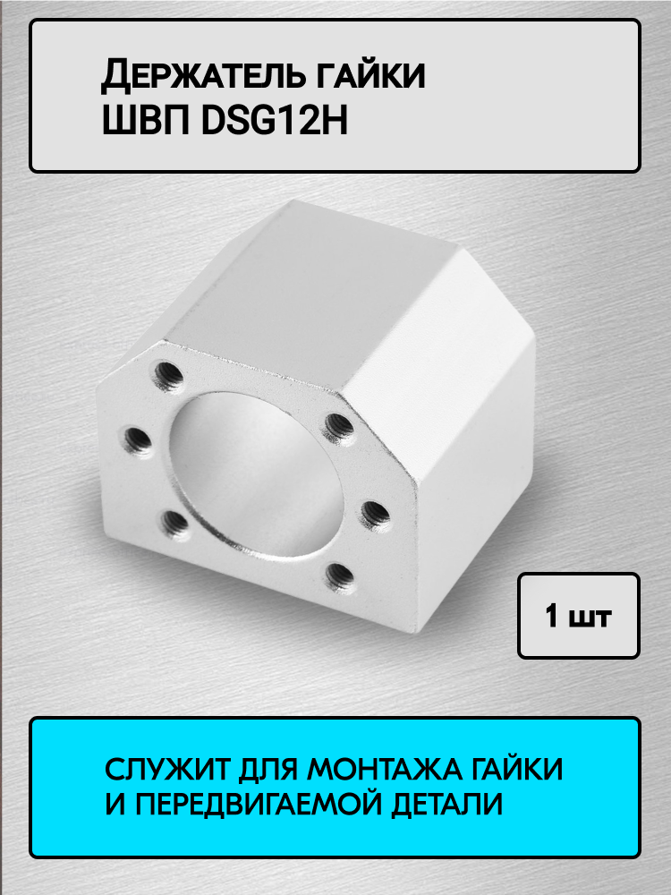 Модуль для крепления гайки ШВП DSG12Н из алюминиевого сплава