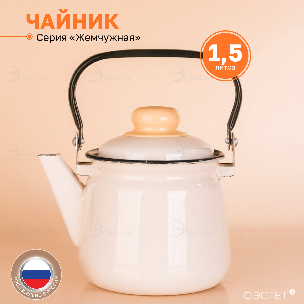 Чайник эмалированный 1.5 л для всех видов плит " Жемчужный"