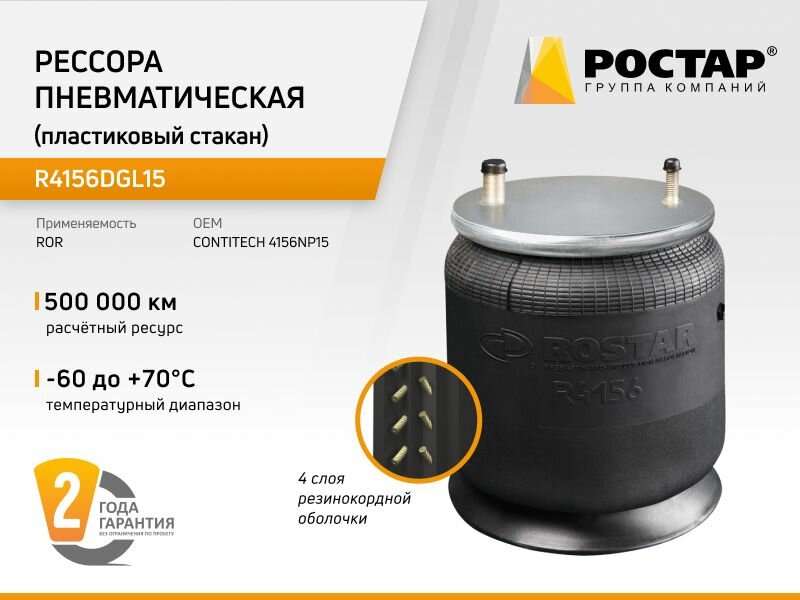 Рессора пневматическая (пластиковый стакан) R4156DGL15 (4156NP15)