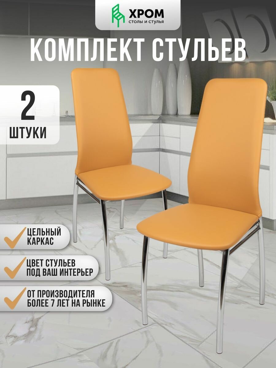 Мягкие стулья для кухни со спинкой