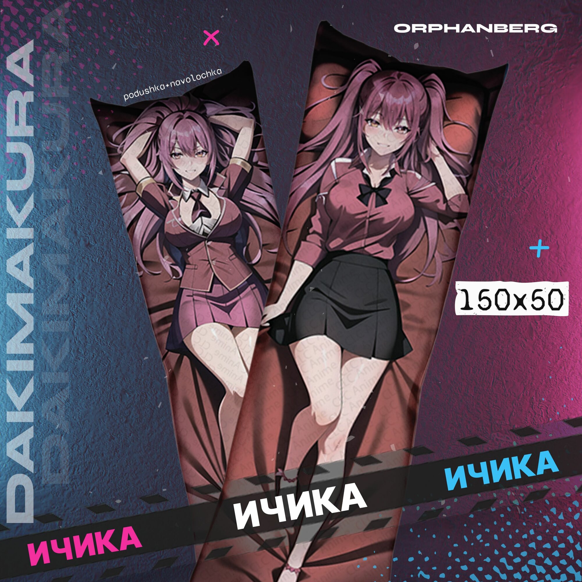 Подушка дакимакура Класс превосходства Ичика