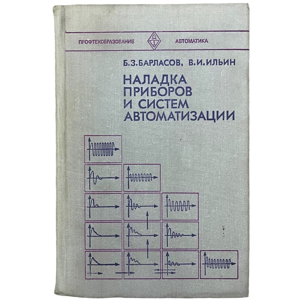 Барласов Б, Ильин В. "Наладка приборов автоматизации" 1980 г. Изд. "Высшая школа"