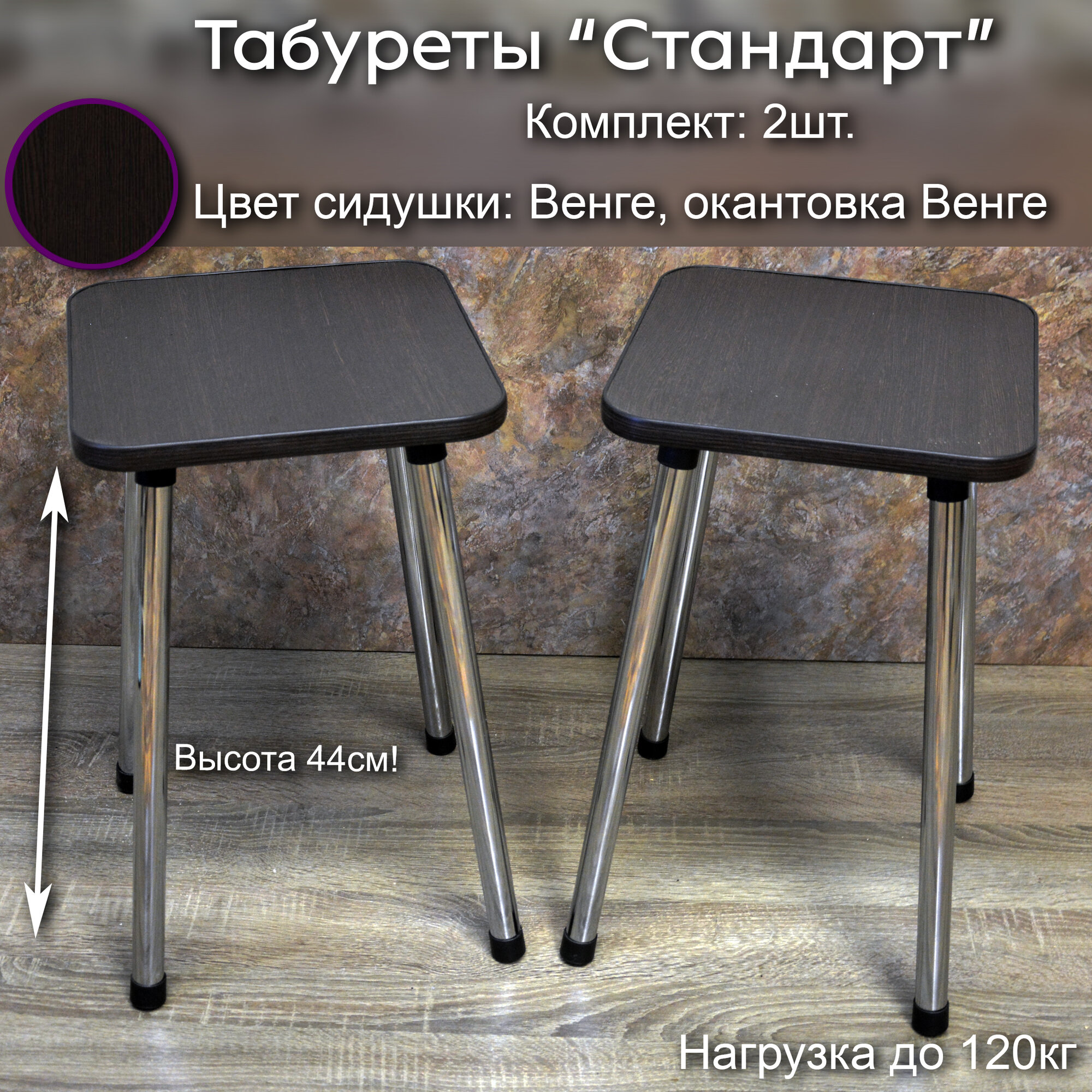 Табуреты кухонные. Венге