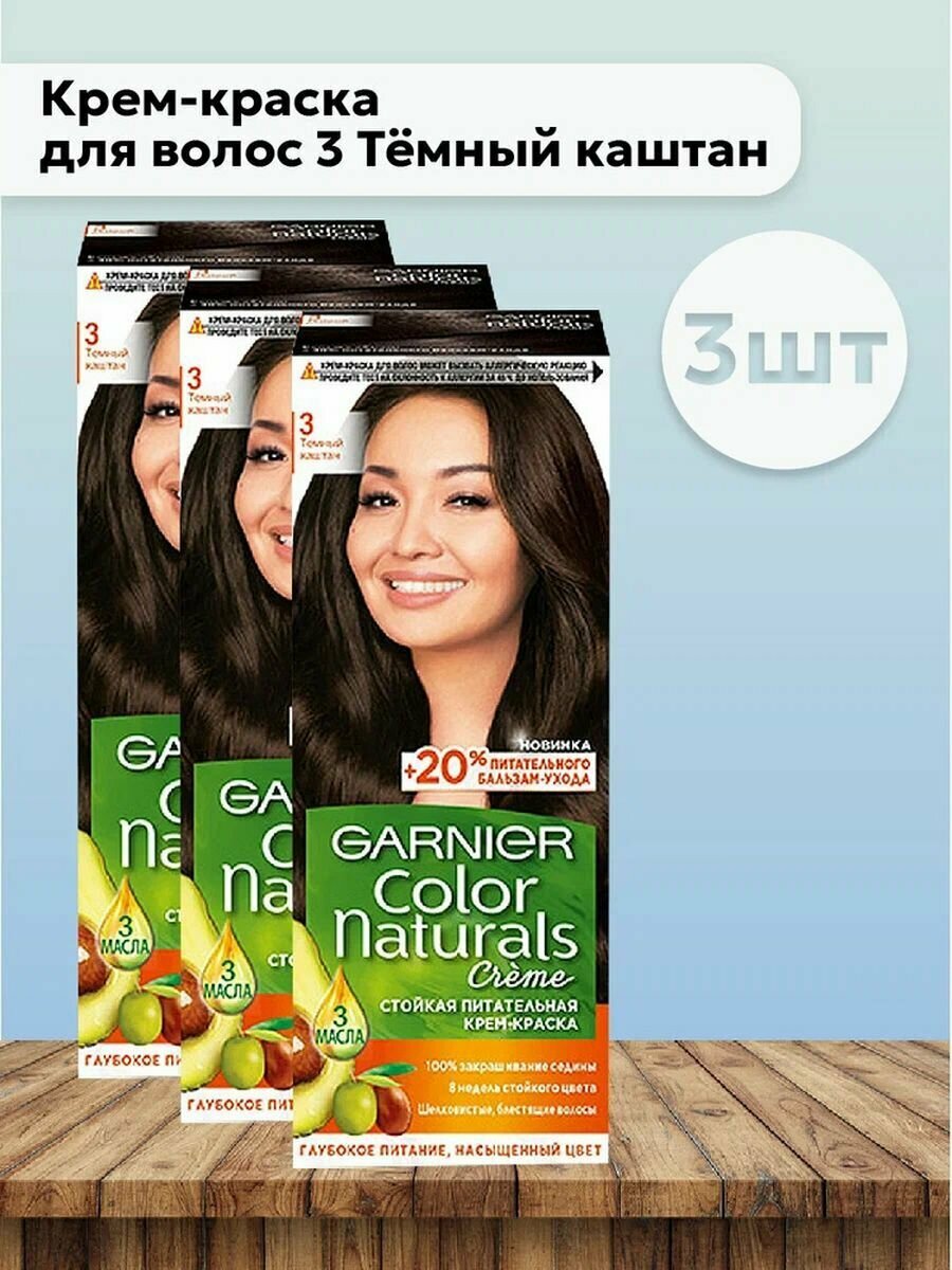 Набор 3шт Крем-краска для волос тон 3 112 мл