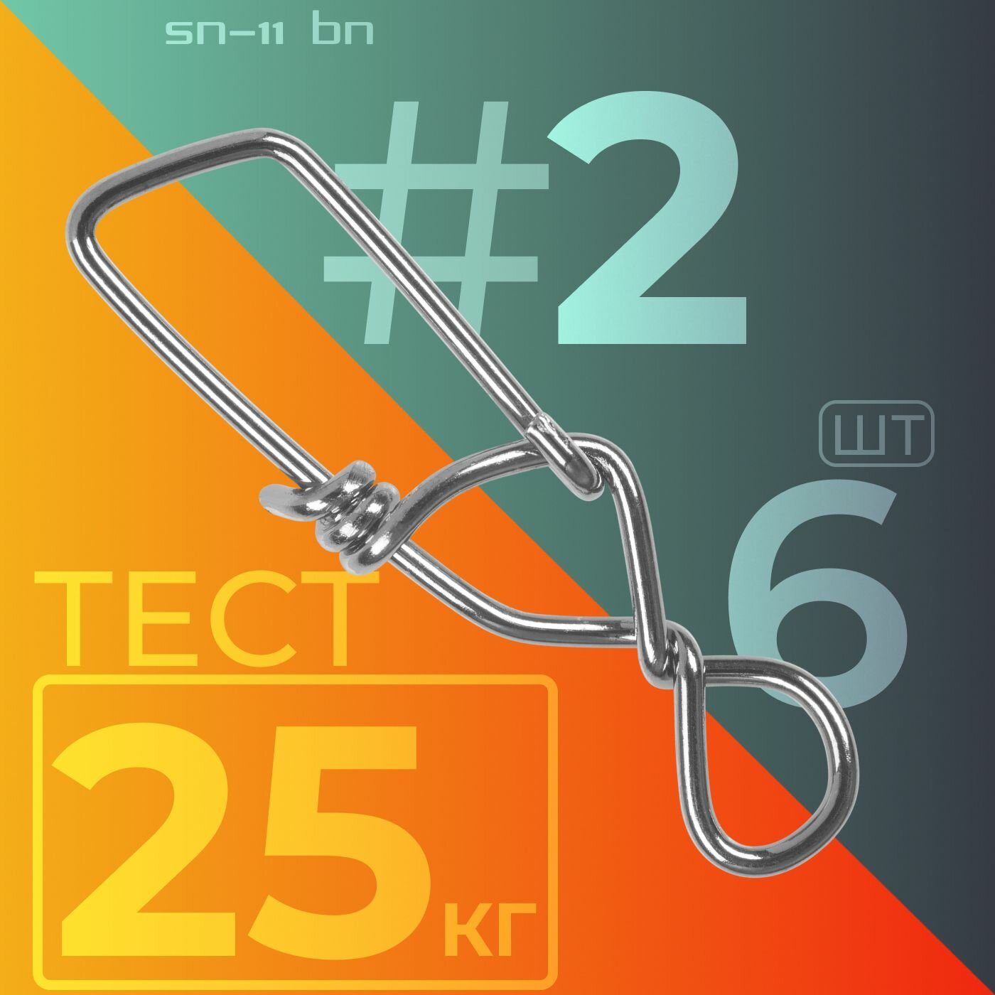 Карабин Sprut SN-11 BN #2 (22mm/25kg) упак: 6шт