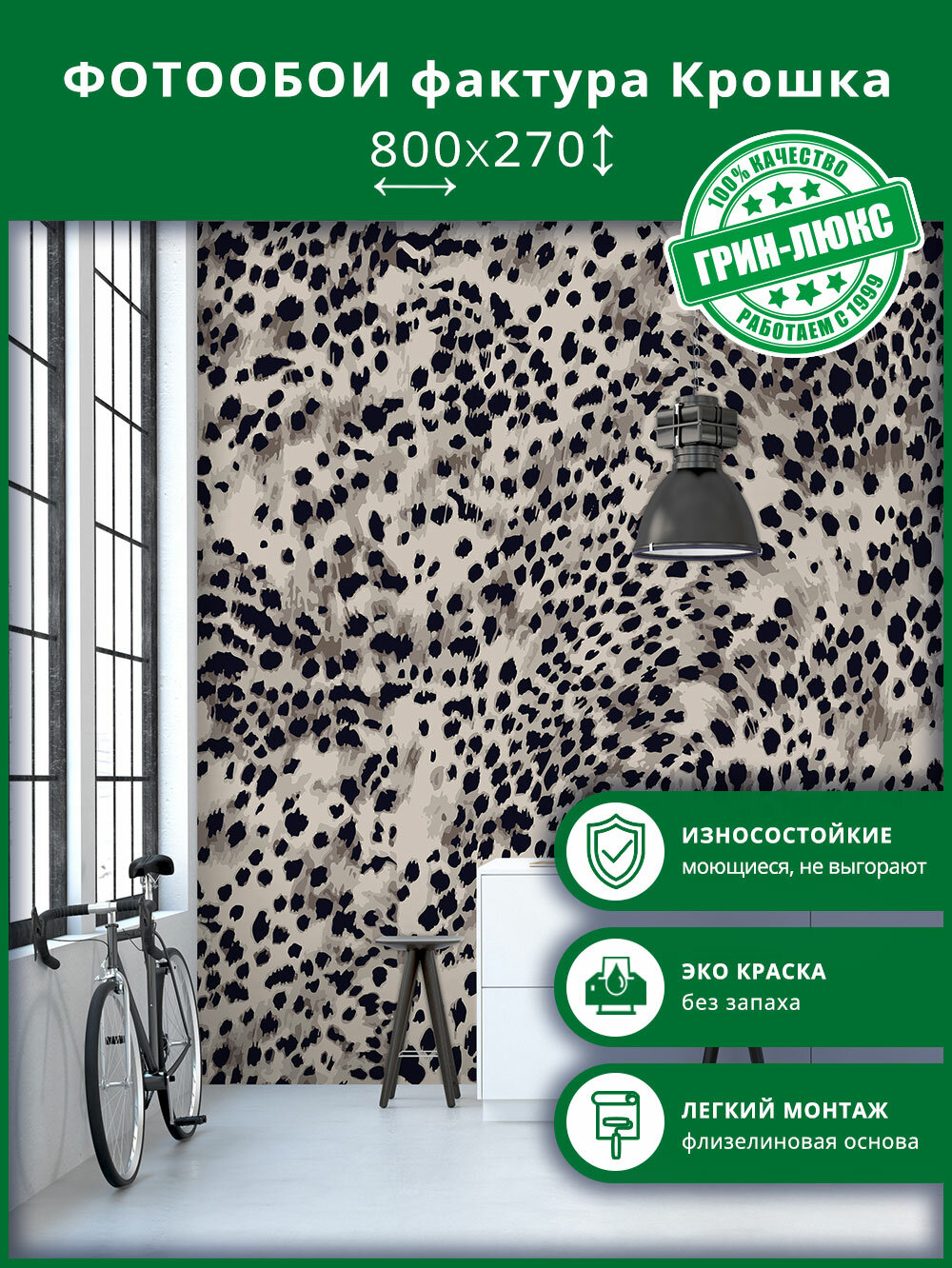 Фотообои на стену "Леопардовая кожа 800x270", обои флизелиновые, фактура Крошка, моющиеся, в комнату, спальню, кухню, коридор, узор, принт, орнамент