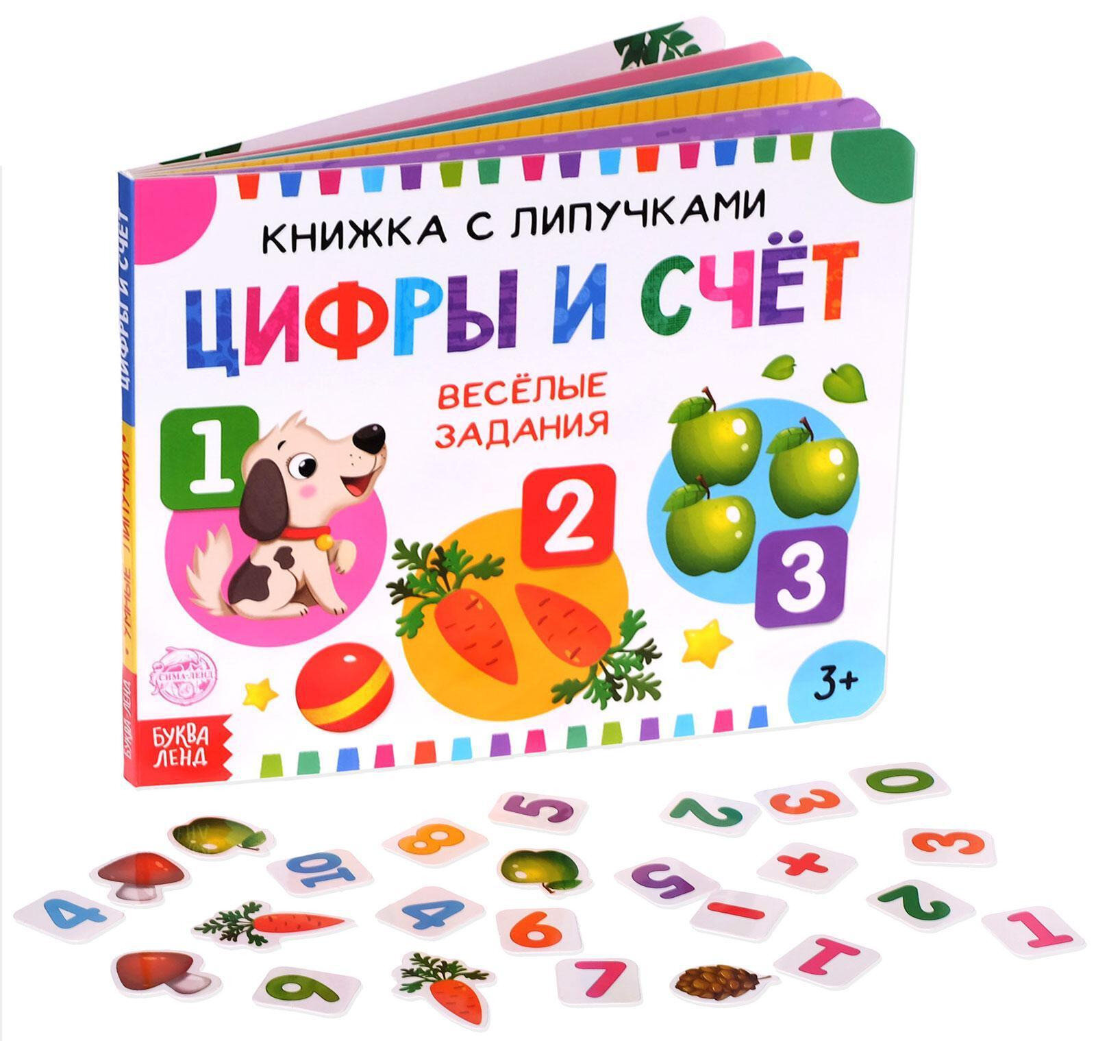 Обучающая книжка с липучками "Цифры и счёт", развивающие задания, 12 стр.
