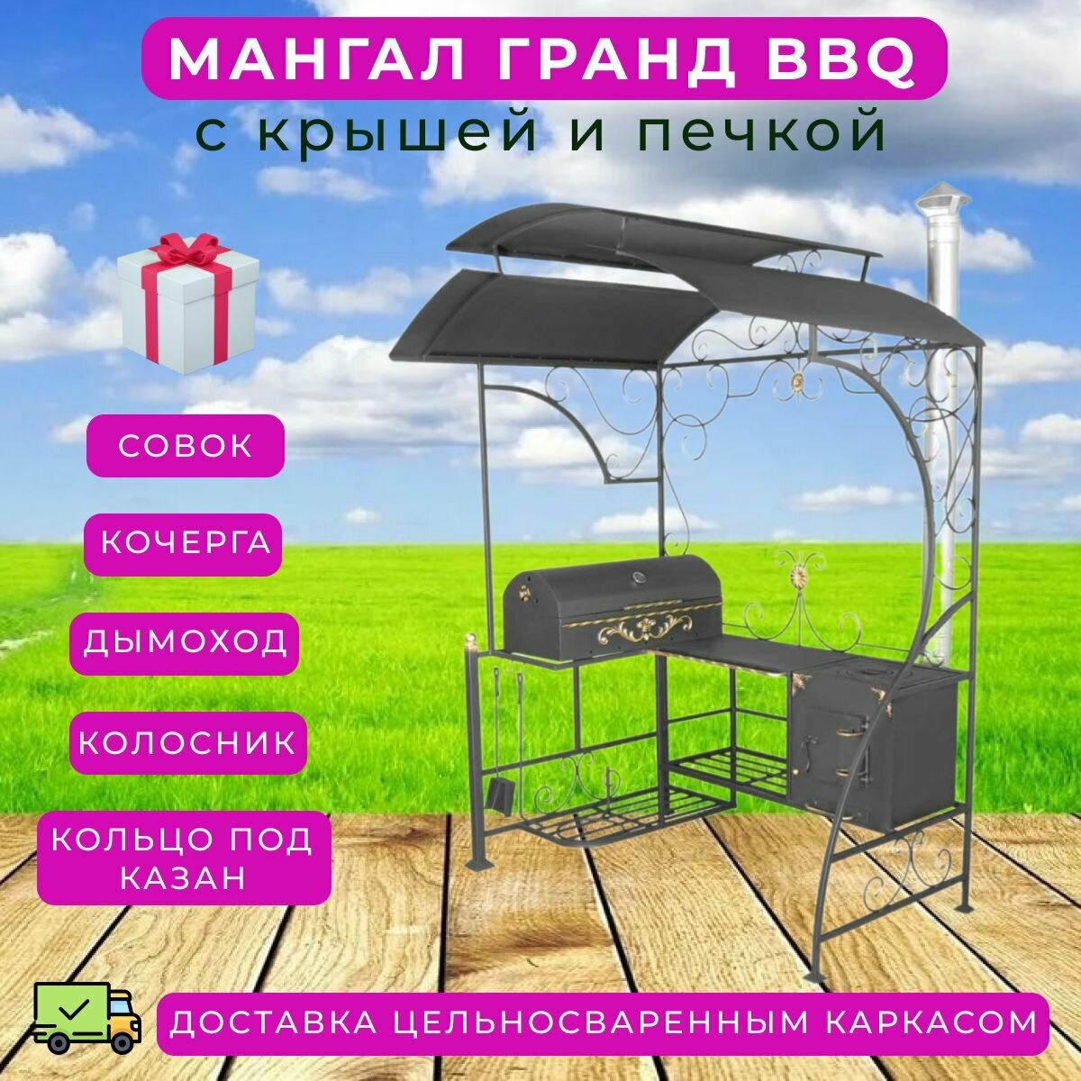 Мангал "Гранд BBQ" с крышей, жаровней и печью под казан с дымоходом, для шашлыка и плова на даче, кованый уличный навес для отдыха на природе из стали 3 мм, стационарный, высокий, большой, каркасный