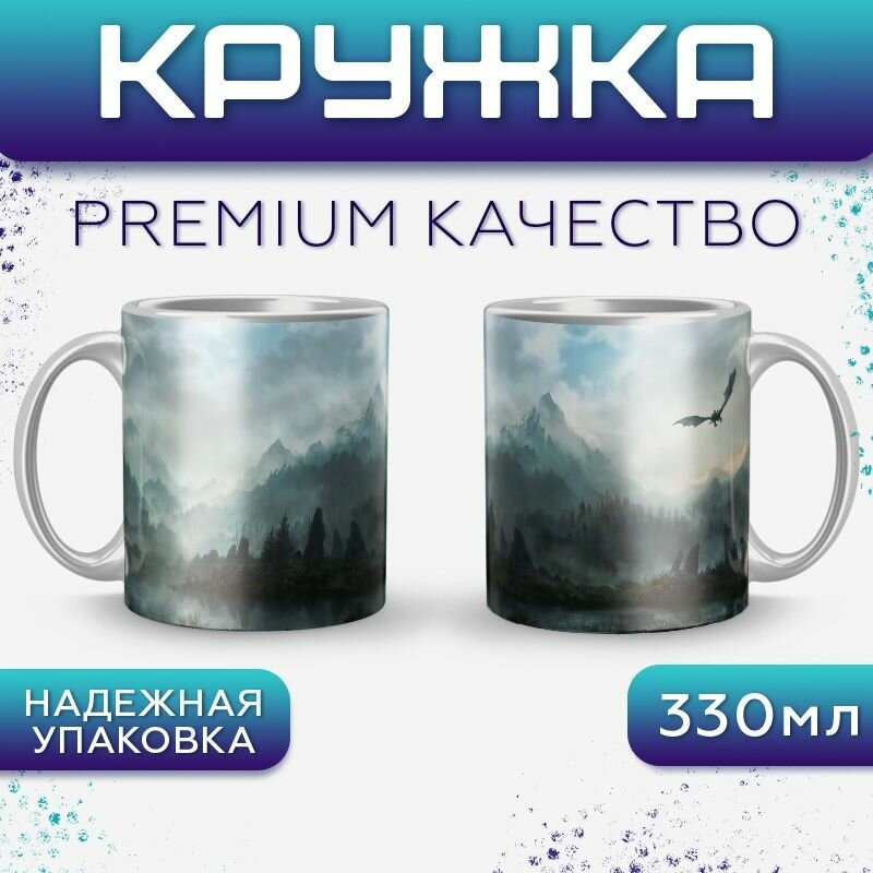 Кружка с принтом Skyrim арт. CUP3065