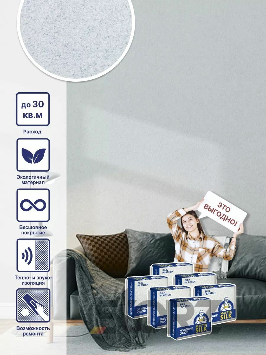 Жидкие обои Мастер Cилк 117 комплект - 6 шт ( до 30кв. м ) бледно-голубой