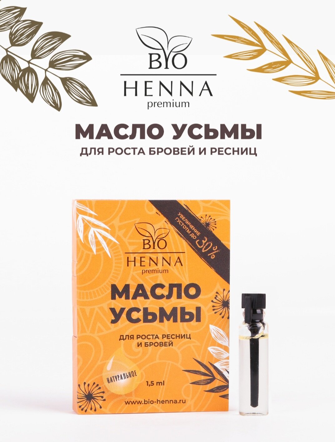 Bio Henna Масло для роста бровей 1,5 мл