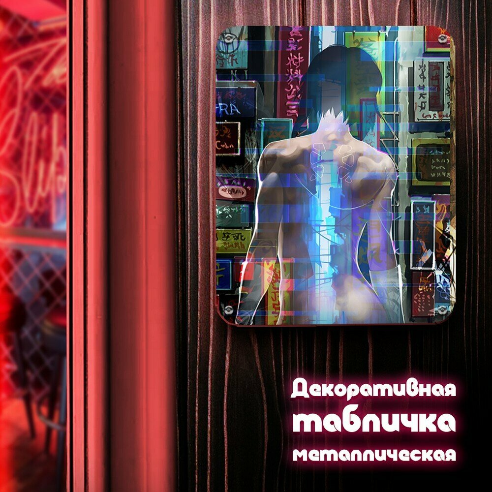 Табличка металлическая 24*30 вертикальная фильм Призрак в доспехах (Ghost in shell) - 3240