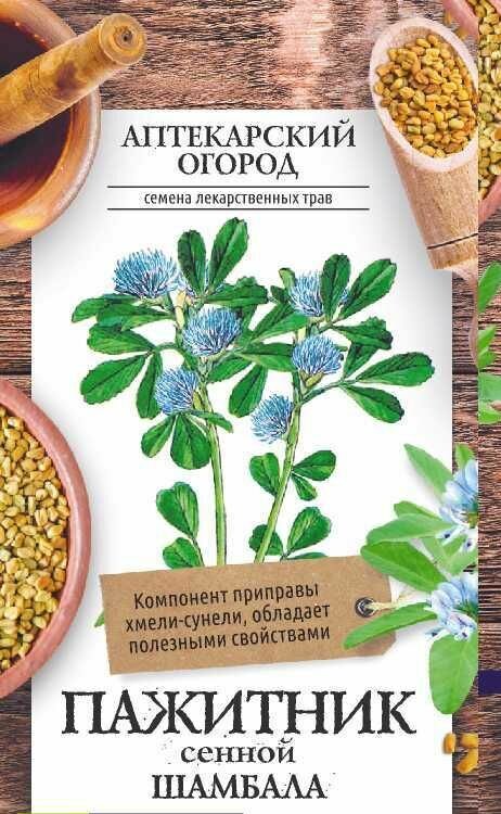 Семена растения пажитник сенной шамбала
