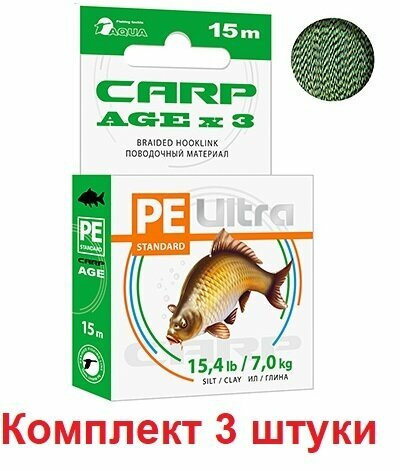 Поводочный материал AQUA CARP AGEx3 Ил/Глина 15m 7,0kg/15,4lb, 3 штуки