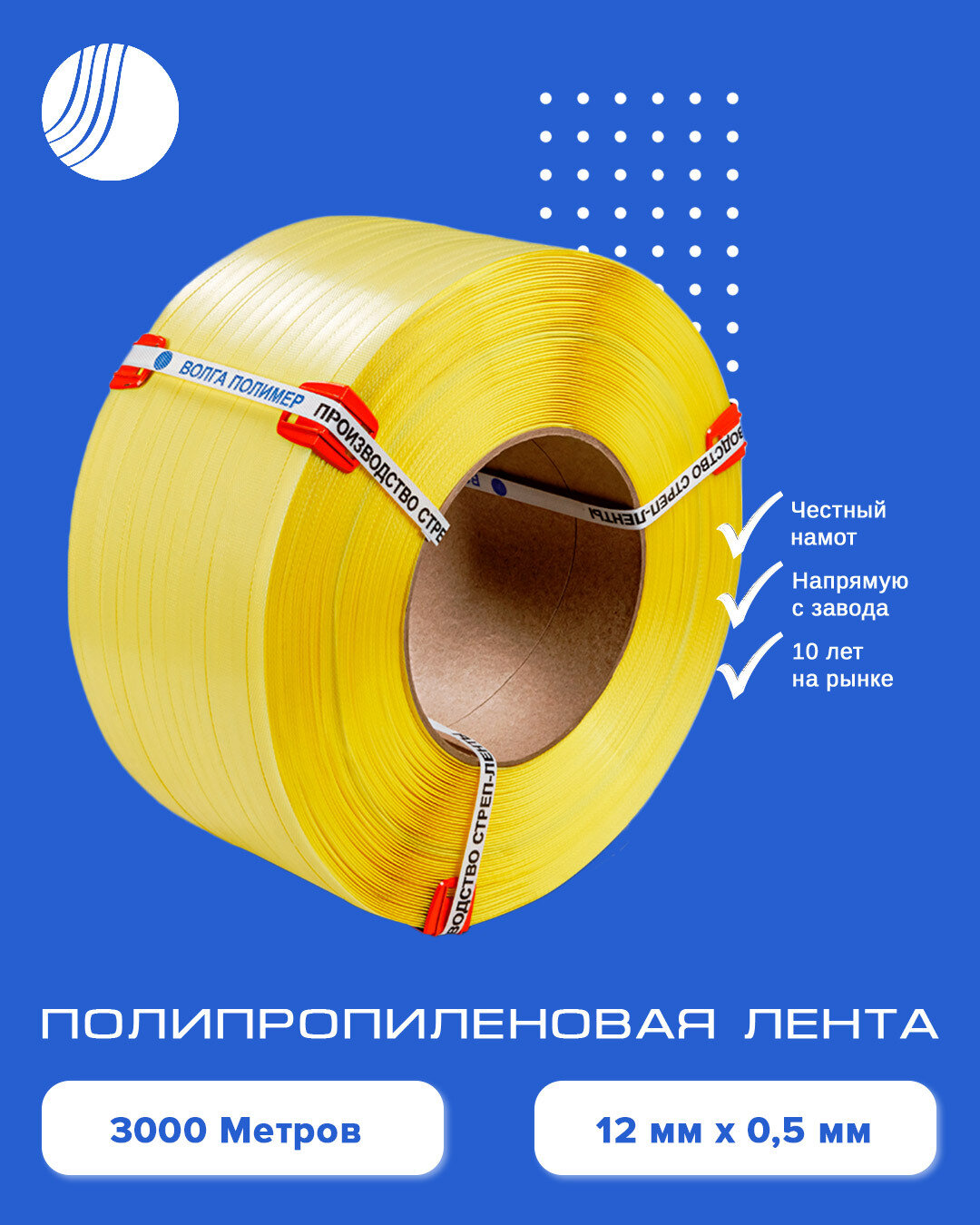 Стреппинг лента 12 мм х 0,5 мм х 3000 м, желтая, лента полипропиленовая Волга Полимер, лента пп для упаковки
