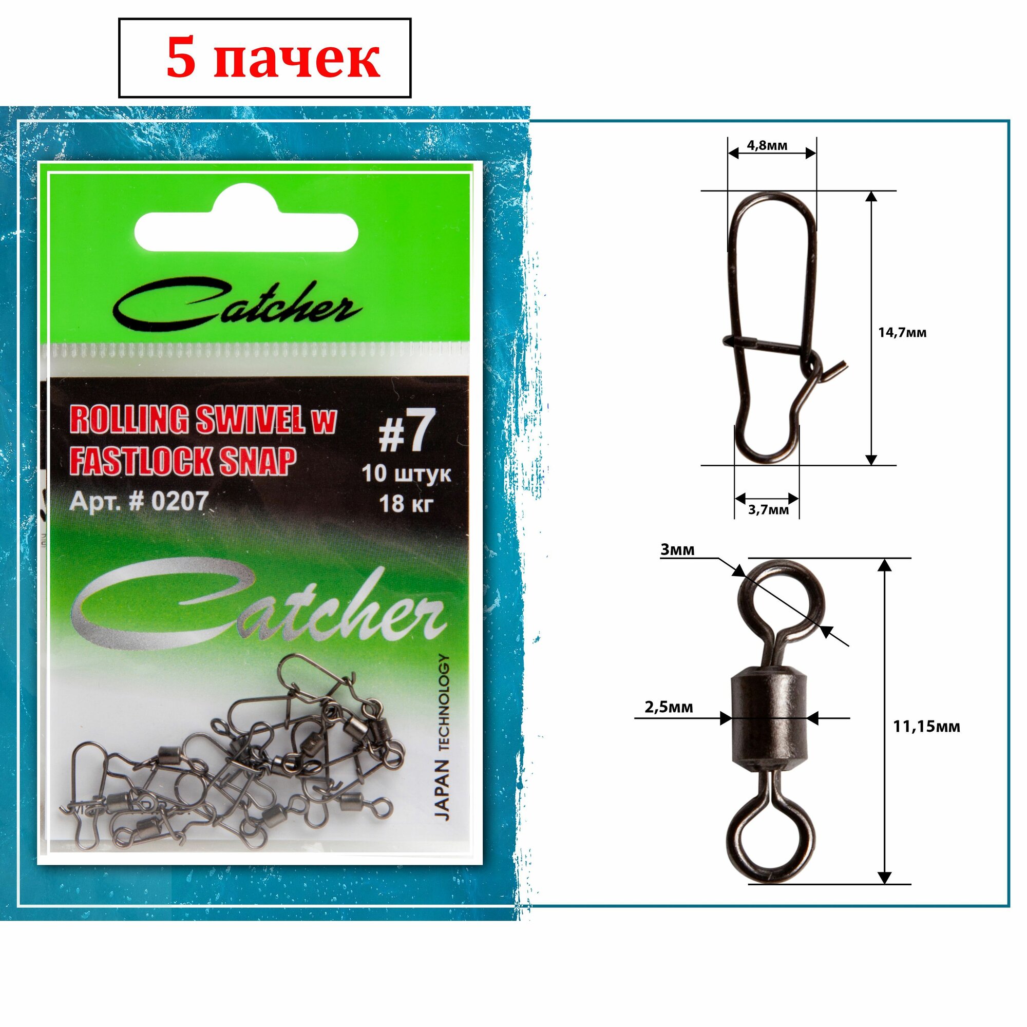 Вертлюг с карабином "Catcher" ROLLING SWIVEL w FASTLOCK SNAP (5 пакетиков)