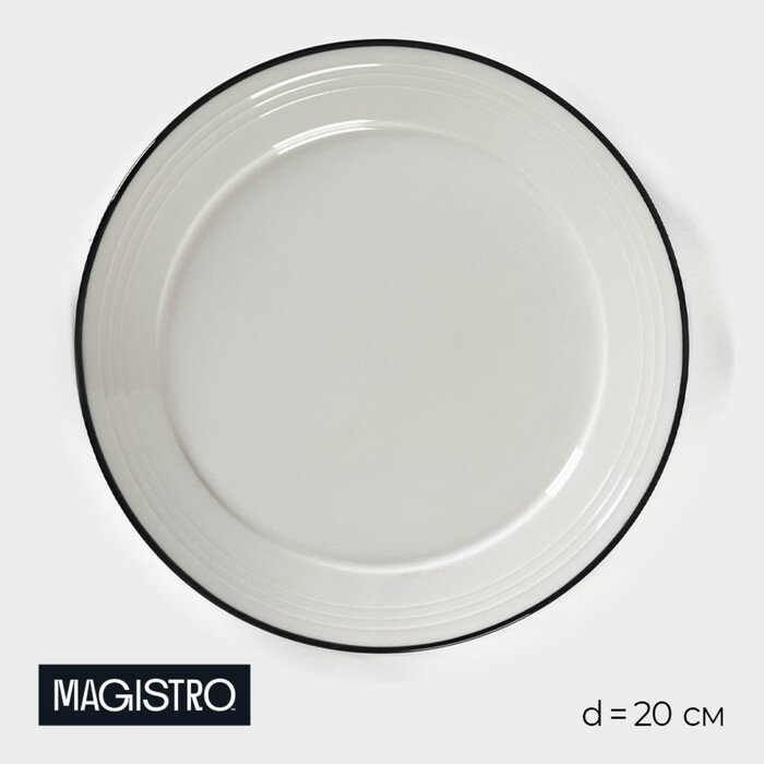 Десертная тарелка Magistro Морской бриз, d=20 см, фарфор, белая