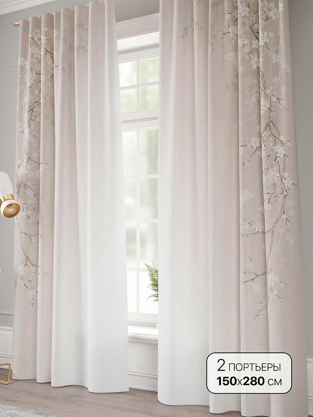 Комплекты штор Comfy Way / шторы в комнату 150х280 см / Жероми - 280 см