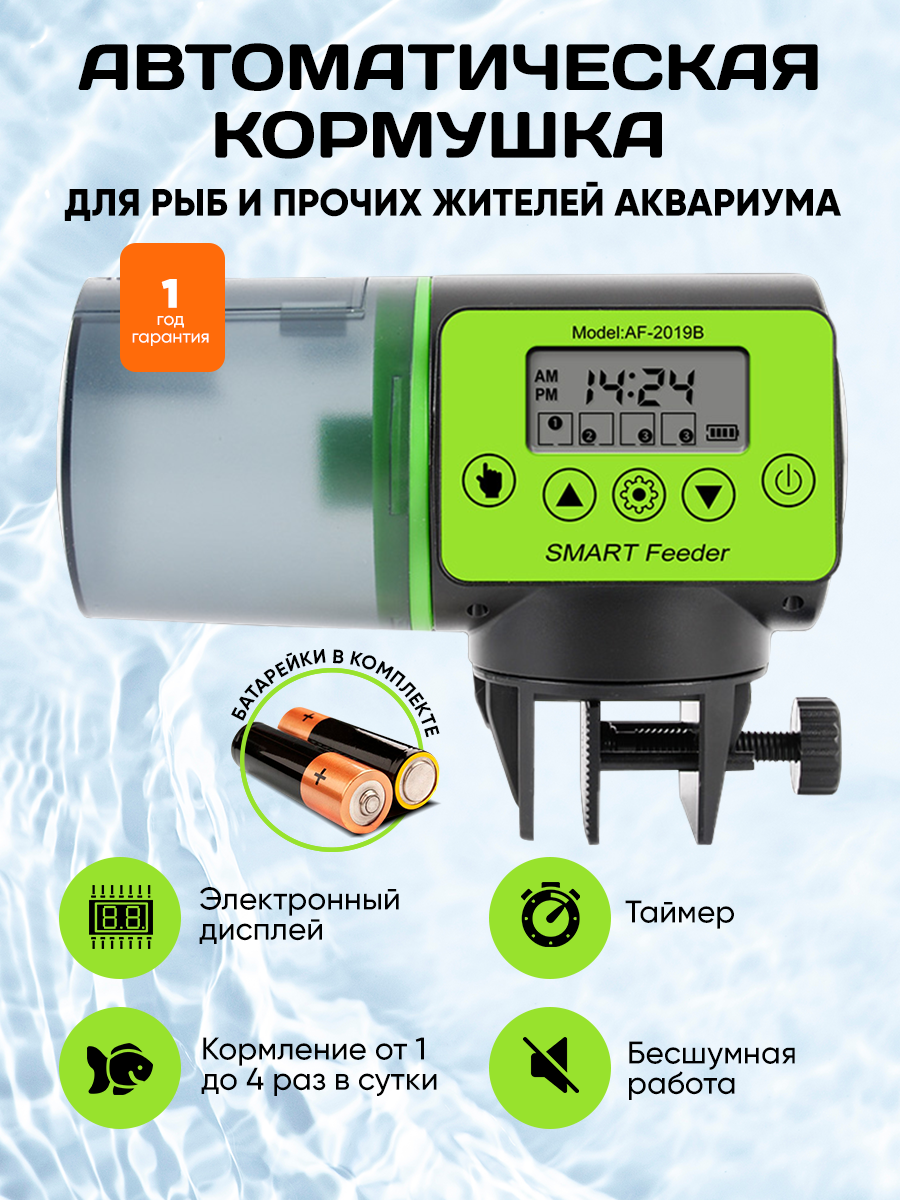Кормушка автоматическая для аквариумных рыб. Электронный дисплей. Таймер.