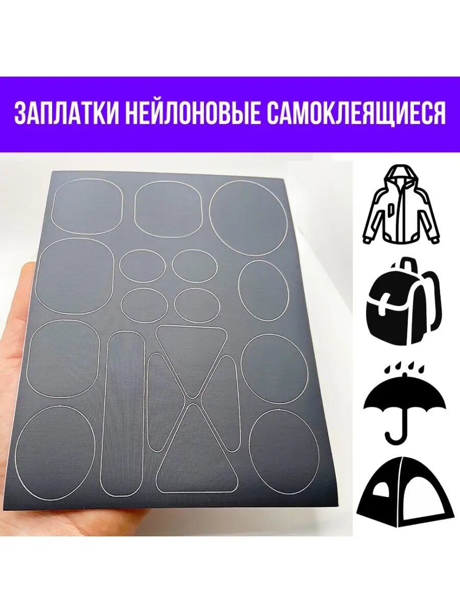 Заплатки плащевка для одежды темно-серый