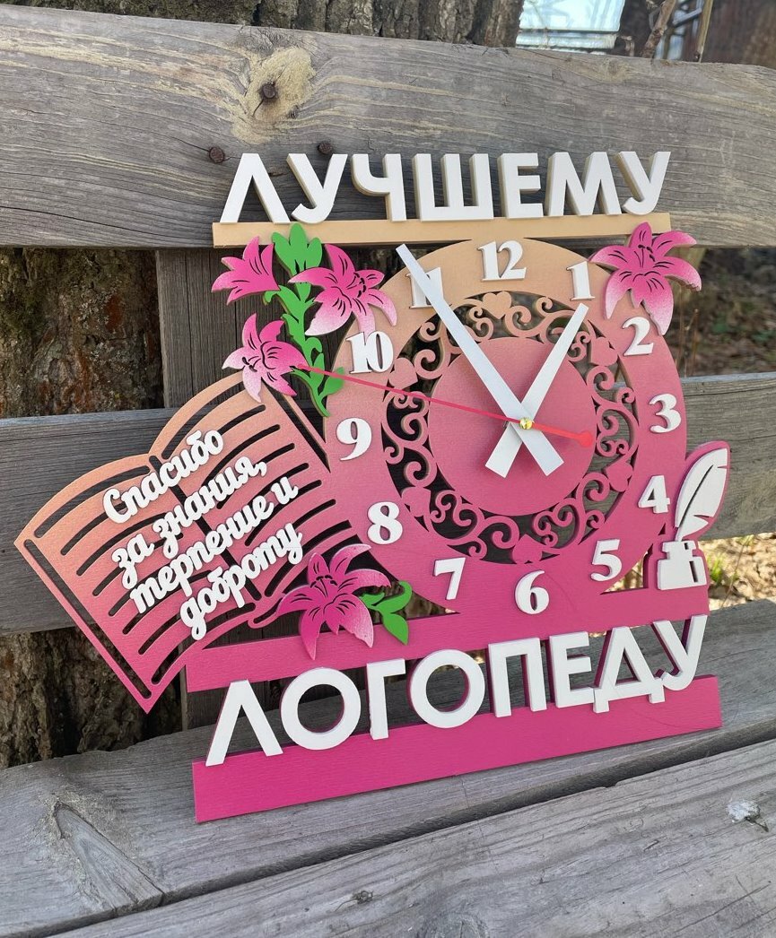 Часы логопеду настенные из дерева