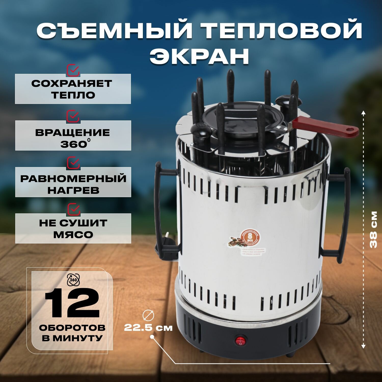 Электрошашлычница — фото 1