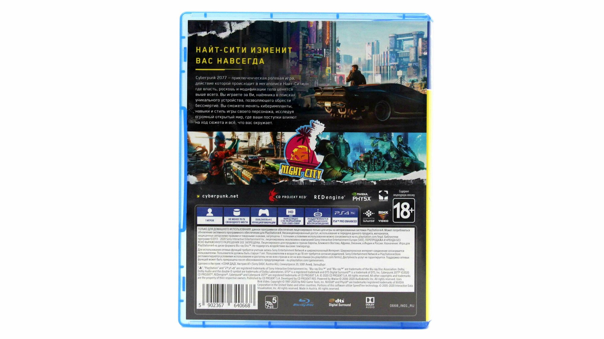 Cyberpunk 2077 (PS4/PS5, RU) — фото 1