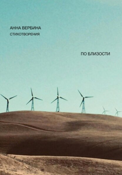 По близости [Цифровая книга]