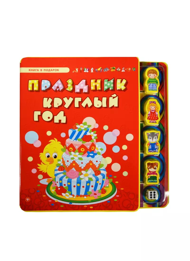 Праздник круглый год (Сергей Гордиенко)