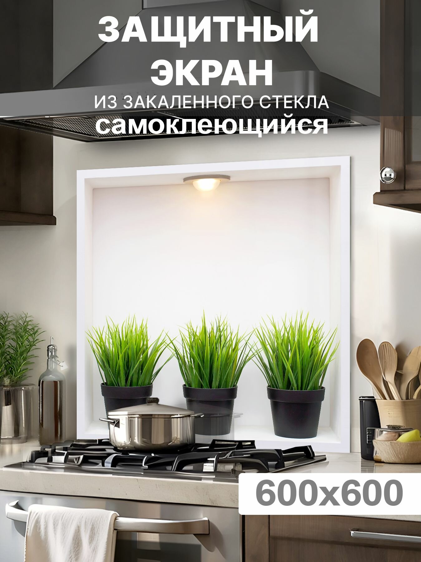 Защитный экран от брызг на плиту 600х600х4мм. Стеновая панель для кухни из закаленного стекла. Фартук для кухни на стену