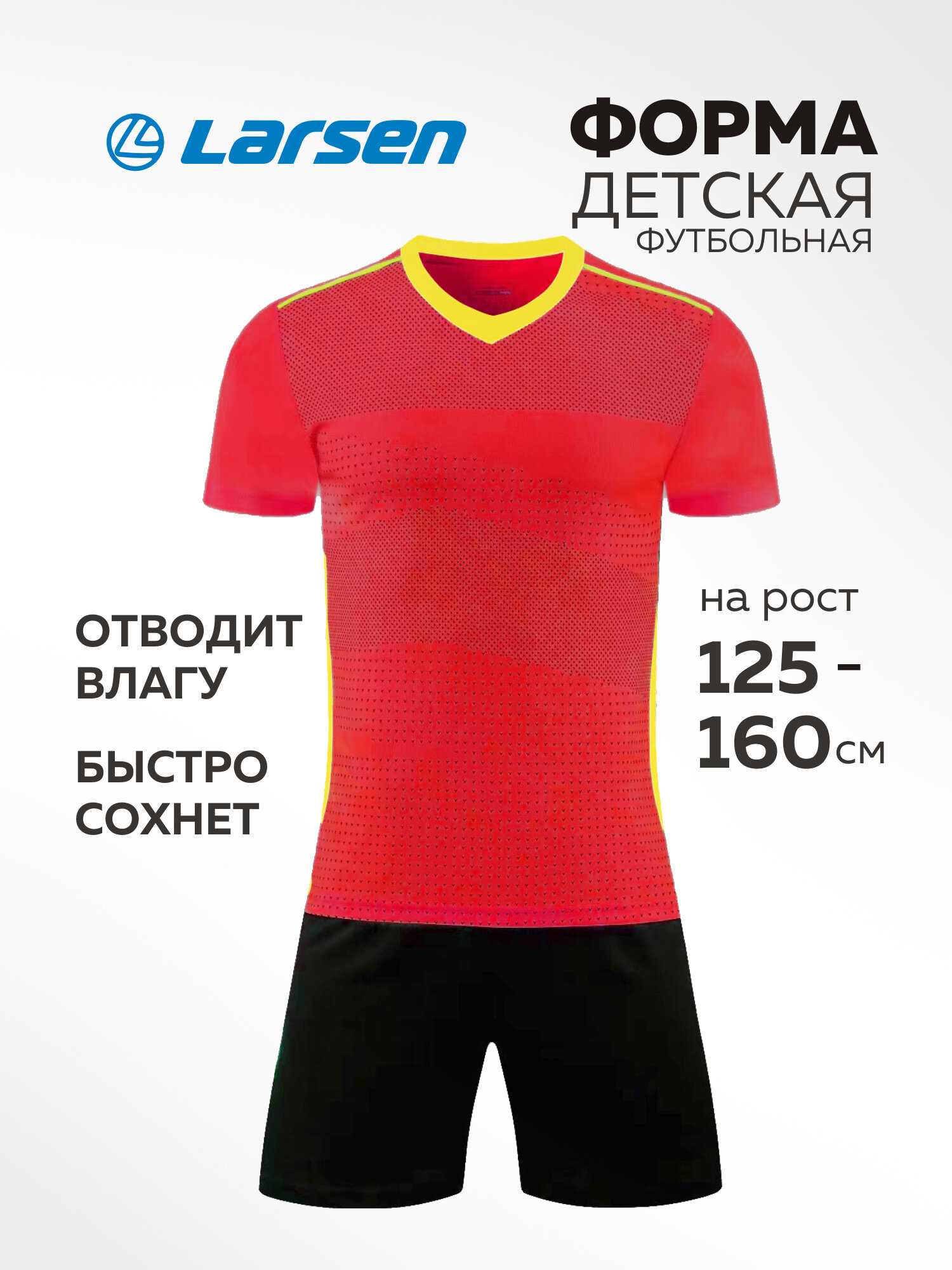 Форма спортивная