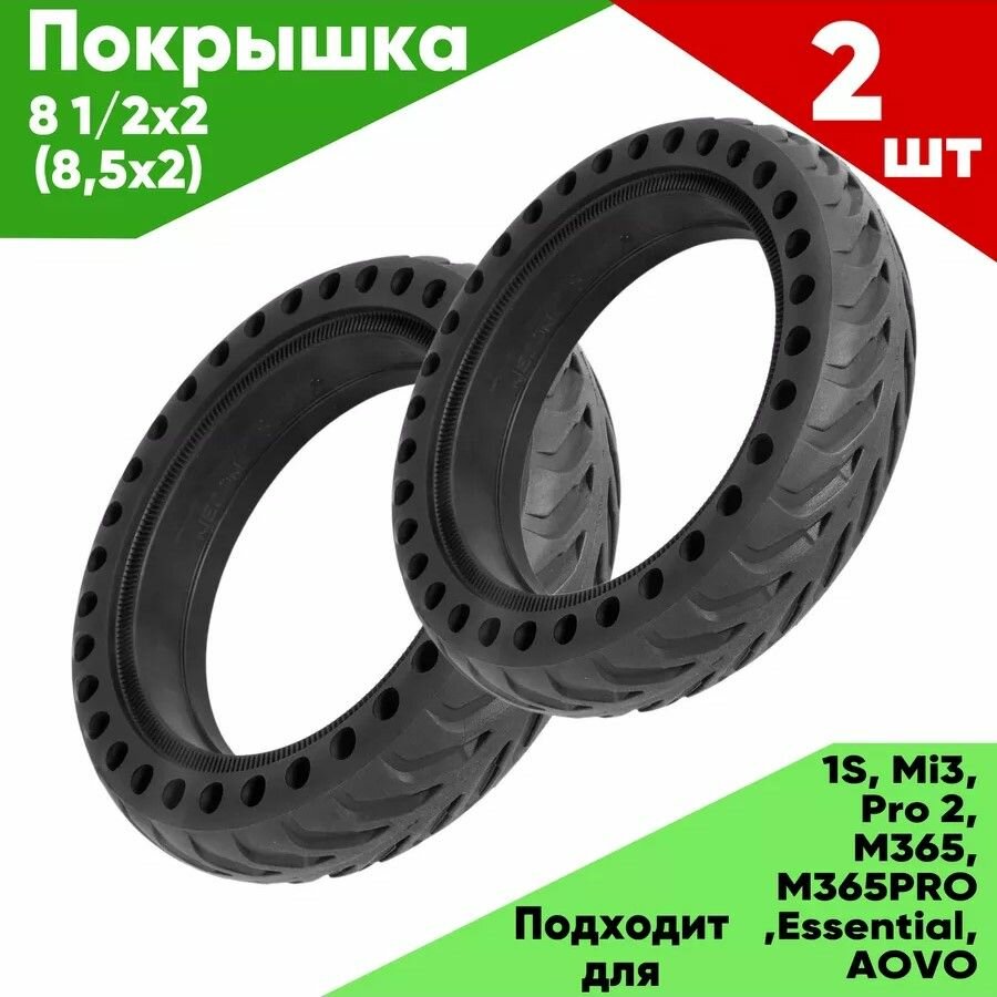 Покрышка литая Xiaomi M365/M365PRO, литая шина Kugoo m2pro