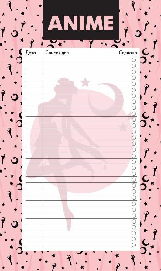 Блок для записей ЭКСМО с отрывными листами, To-do list. Красавица-воин 11х19 см, 64 листа, 128 стр.