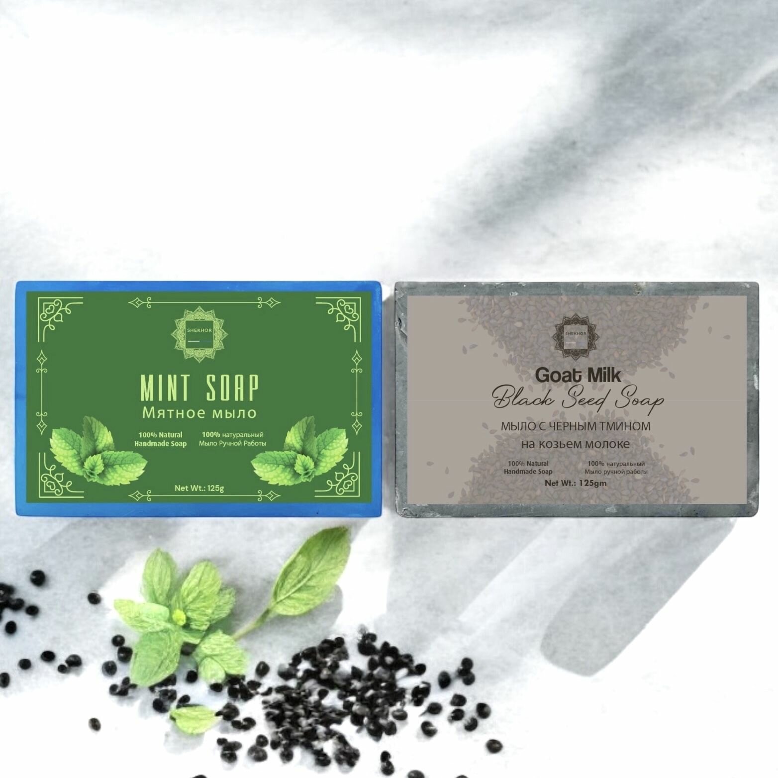 Набор мыла ручной работы SHEKHOR натуральное Мятное (гл), Черный тмин (м) / 2 шт по 125 г