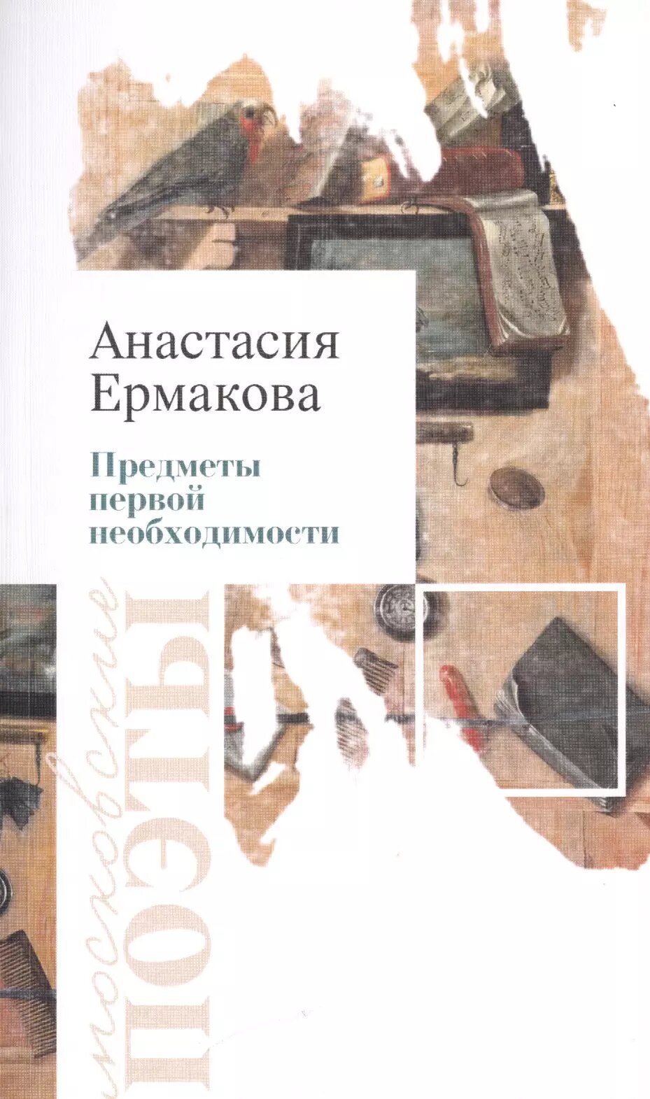 Предметы первой необходимости